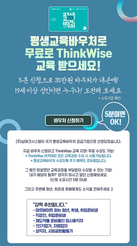 국가 평생교육바우처로 무료로 Thinkwise 교육받으세요~ ※ 바우처 신청마감 23금 일반공지 Thinkwise 생각을 성과로 바꾸는 협업도구