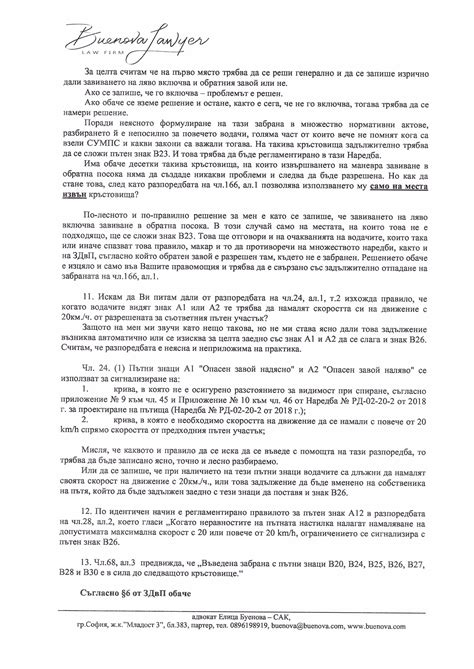 Становище по проекта за Наредба за сигнализация на пътищата с пътни знаци адвокат Елица Буенова