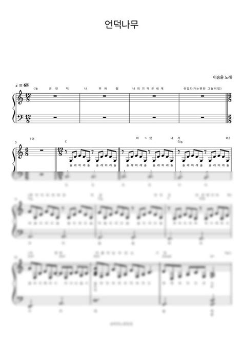 악보 이승윤 언덕나무 그 해 우리는 Ost 계이름 반주악보 By 피아노정류장