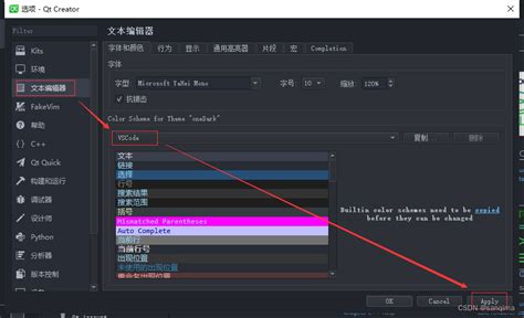 Qt Creator设置ide的字体、颜色、主题样式qt Creator 配置主题 Csdn博客
