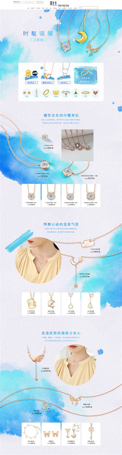 首页 周生生官方旗舰店 吸睛小妙招