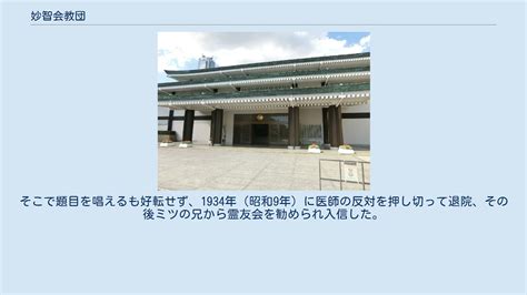 妙智会教団 Youtube