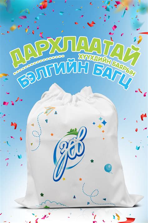 Хүүхдийн баярын ДАРХЛААТАЙ бэлгийн ЗӨВ Монгол Брэнд Facebook