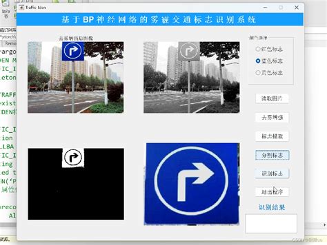 计算机毕设：基于 Bp 神经网络的雾霾交通识别系统 完整代码数据gui系统 Csdn博客