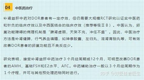 《卵巢储备功能减退临床诊治专家共识》2022 知乎