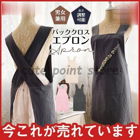 エプロン 布素材 バッククロス 家事 掃除 カフェ レディース 男女兼用 調理実習 保育士 シンプル リネン ポケット付き cute