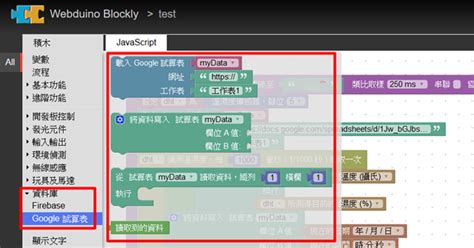 Webduino Blockly 「積木方城市」：如何利用「iframe 顯示網頁」自有積木，免用任何網頁語法就能輕鬆在 Blockly 中