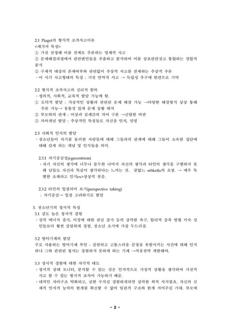 청소년 이해론 청소년 이해의 관점과 내용 사회과학