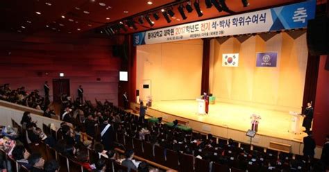 동아대 대학원 2017학년도 전기 석·박사 학위수여식