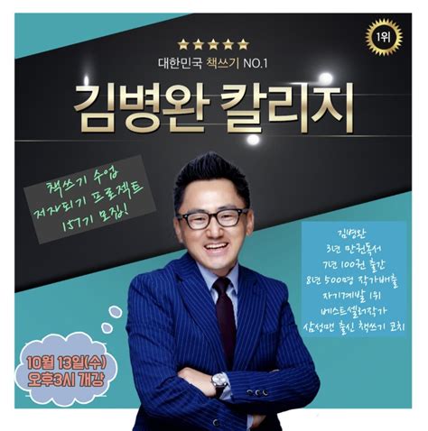 김병완칼리지 자기계발 1위 베스트셀러작가의 책쓰기 수업 8년 500명 작가배출