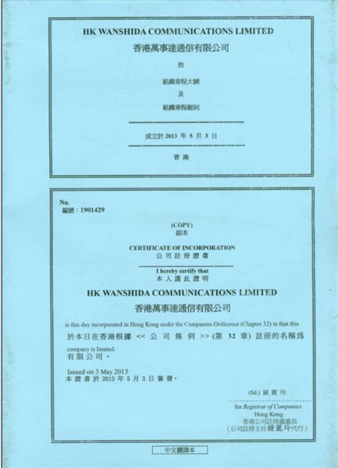 香港公司章程封面