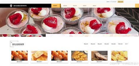 Python毕设 面包加盟店管理系统论文程序 Csdn博客