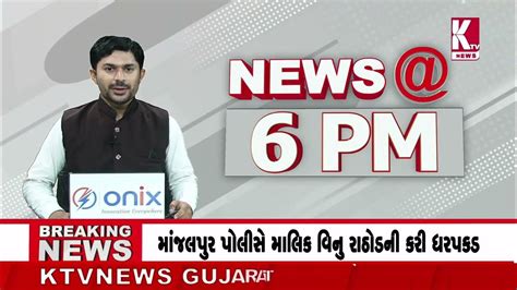 દેવભૂમિ દ્વારકા ભાણવડ નજીક હાથલા શનિદેવ મંદિરે ઉજવાઈ શનિ જયંતિ Ktvnewsgujarati Youtube