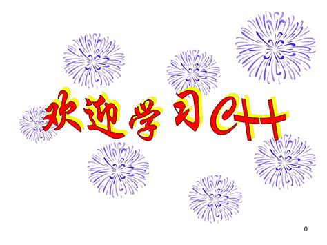 第一章 C的初步知识word文档在线阅读与下载无忧文档