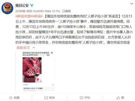 湖南隆回：微信朋友圈疯传的“人贩子抢小孩”系谣言凤凰网湖南凤凰网