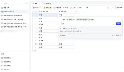 使用多维表格 Filter 函数