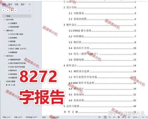 基于stm32电子钟闹钟数码管显示设计proteus仿真程序设计报告原理图pcb讲解视频） 知乎