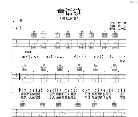 童话镇吉他谱 暗杠 G调编配高清六线谱 吉他堂