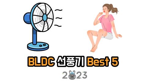Bldc 선풍기 추천 스탠드형 Best 5 Ver 2023 Youtube