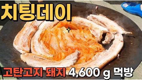 고탄고지 치팅데이 폭식 치팅데이 다이어트 Youtube