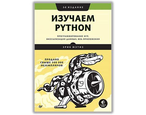 8 книг по python для новичков в 2023 году 05 10 23 11 09 Пикабу
