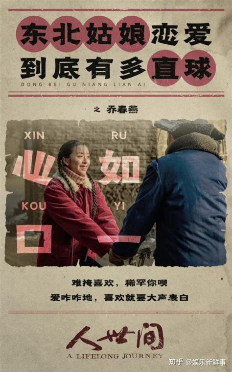 从闯关东到人世间黄小蕾的麻辣东北虎式蜕变 知乎