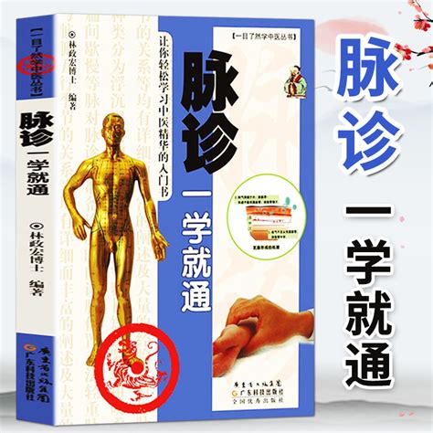 正版脉诊一学就通中医诊断入门脉诊书籍中医基础理论中医书籍大全中药学入门零基础学中医脉学脉诊把脉中医养生畅销书籍虎窝淘