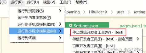 hbuilder x uni app 微信开发者工具打开项目失败，请参阅启动日志！ 微信开发者工具打开项目失败 请参阅启动日志 csdn博客