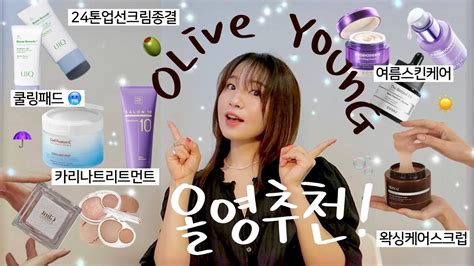 이건 진짜 꼭 써야하는 👀 올리브영 추천템 13가지 🍀 쿨링패트 왁싱러 추천 스크럽 바x레도 향 저렴이 트리트먼트 노란