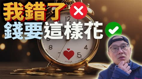 這樣花錢更有效 Die With Zero，別把你的錢留到死：懂得花錢，是最好的投資美股etf指數化投資投資美股etf資產配置投資