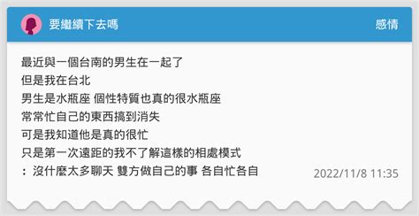 要繼續下去嗎 感情板 Dcard