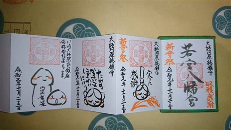 若宮八幡宮金山神社 俗称かなまら様 公式 on Twitter RT iynbkn2918 ミニご朱印帳 落とした
