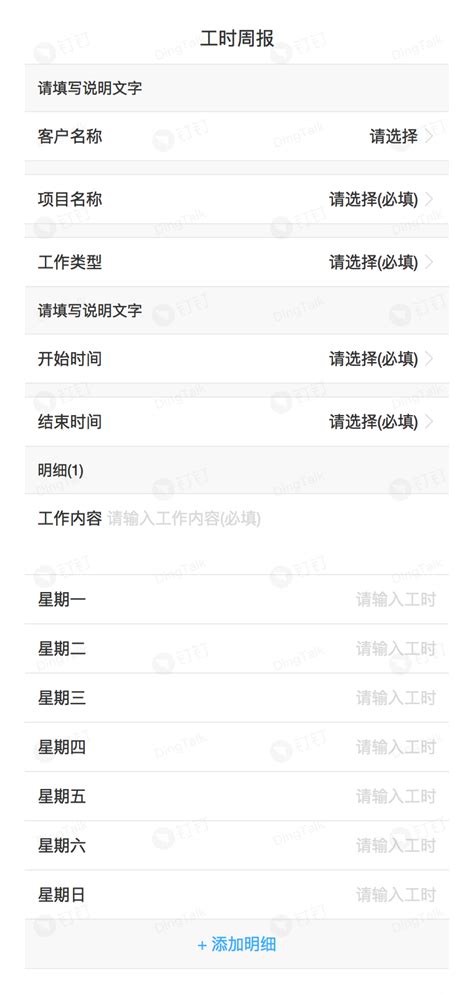 钉钉模板中心 工时周报