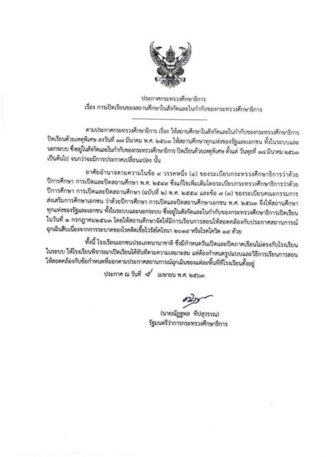 มาแล้ว ประกาศกระทรวงศึกษาธิการ กำหนดเปิดภาคเรียนวันที่ 1 กรกฎาคม 63 ครูอาชีพดอทคอม มากกว่า