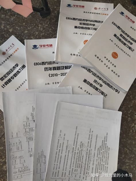 西北大学806经济学考研 知乎