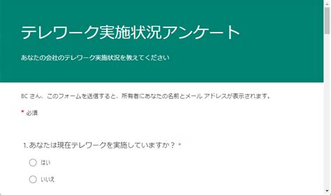 Office365のforms機能でアンケートを作成する（1） It長のネタ帳