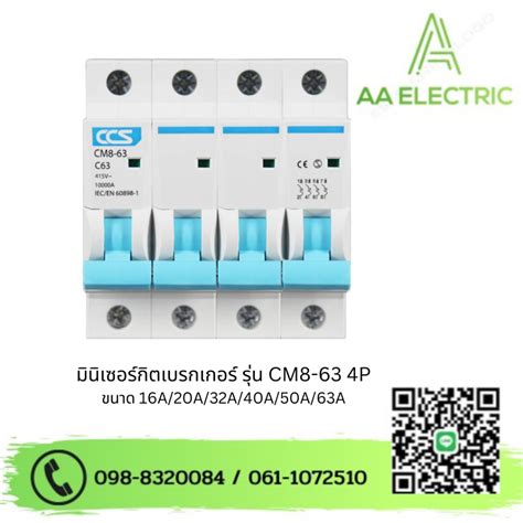 มินิเซอร์กิตเบรกเกอร์ Mini Circuit Breaker แบรนด์ Ccs รุ่น Cm8 63 4p ขนาด 16a 63a Shopee Thailand