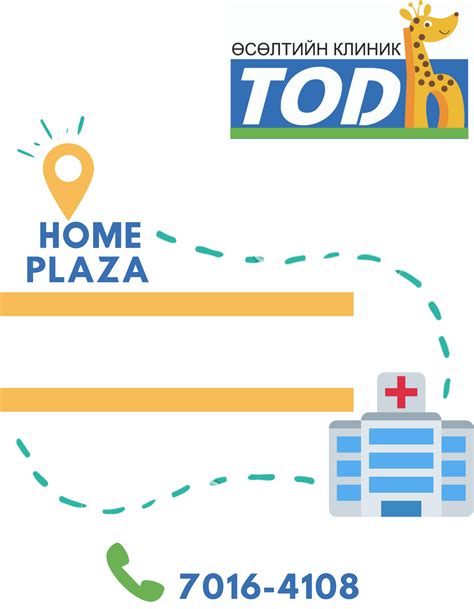 Таны Тод Эйч Tod H Хүүхдийн өсөлтийн клиник эмнэлэг