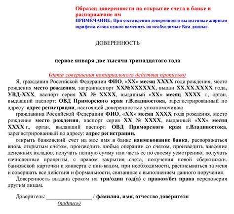 Доверенность на открытие счетов образец
