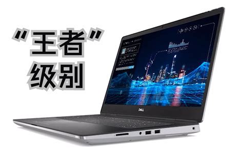 戴尔precision 7760笔记本工作站移动工作站图形工作站开箱测评 锐哥评测站 锐哥评测站 哔哩哔哩视频 戴尔precision 7760笔记本工作站移动工作站图形工作站开箱测评 锐哥评测站 锐哥评测站 哔哩哔哩视频