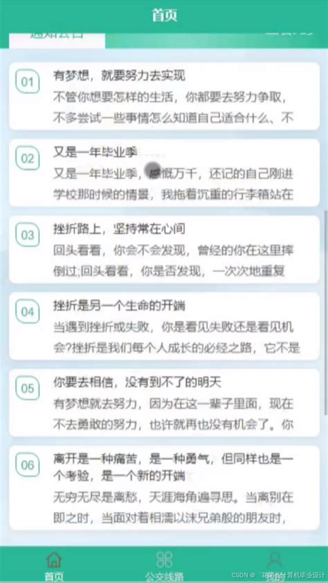 计算机毕业设计django vue基于android的公交线路状态查询系统【开题 论文 程序】 csdn博客