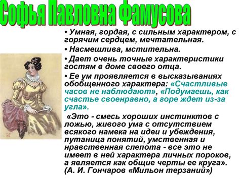 Герои комедии Горе от ума презентация онлайн