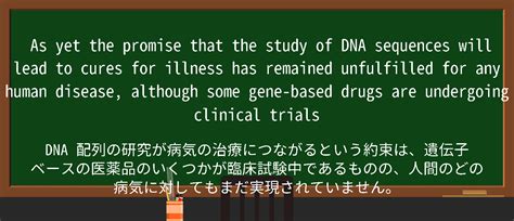 【英単語】dna Sequenceを徹底解説！意味、使い方、例文、読み方 おもしろい英文法