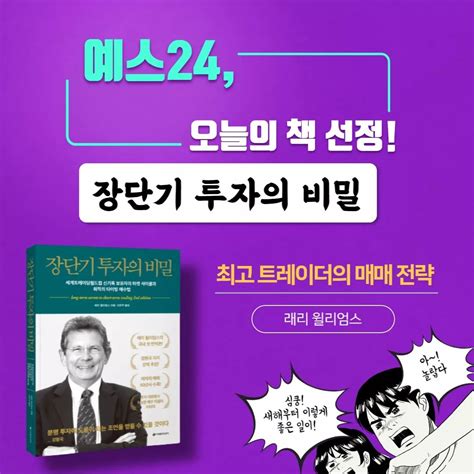 이레미디어 래리윌리엄스 장단기투자의비밀 예스24 오늘의책 ⠀ 🏆 장단기 투자의 비밀 예스24