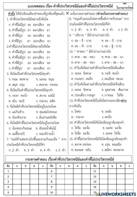 3906511 ใบงานคำประวิสรรชนีย์ ไม่ประวิสรรชนีย์ ชนกนาถ