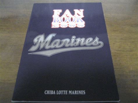 千葉ロッテマリーンズファンブック2000年 港書房