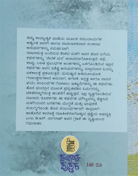 Nerale Mara Short Stories Keshava Malagi Kannada Book Harivu Books