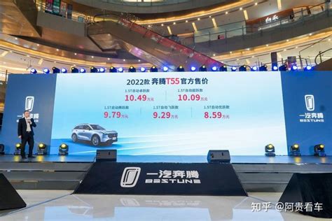 这价能处国民车双子星新奔腾T55奔腾B70上市还有多重惊喜大礼 知乎