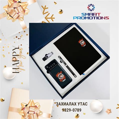 🎄ШИНЭ ЖИЛИЙН БЭЛЭГ 🎅 Харилцагчиддаа Smart Promotions