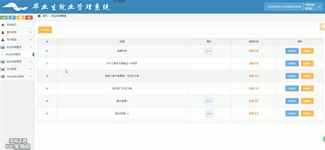 基于ssm毕业生就业管理系统 就业管理系统csdn CSDN博客
